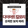 관산동 헬스관산동 헬스장제이짐 휘트니스 다이어트 너무 칼로리만 보지마세요 네이버 블로그